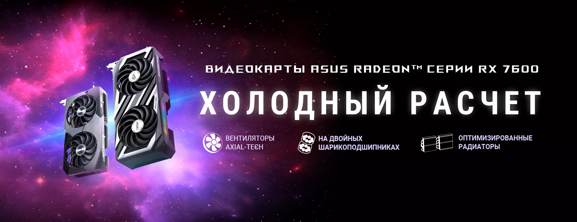Игровые Видеокарты｜ROG - Republic of Gamers｜в СНГ